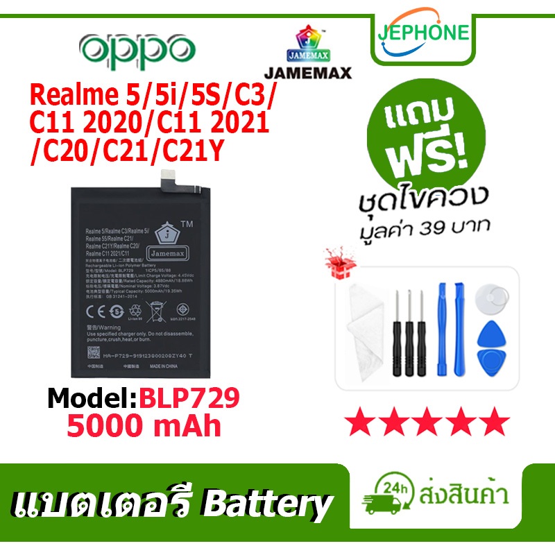 แบตเตอรี่ Battery oppo Realme 5/5i/5S/C3/C11 2020/C11 2021/C20/C21/C21Y ...