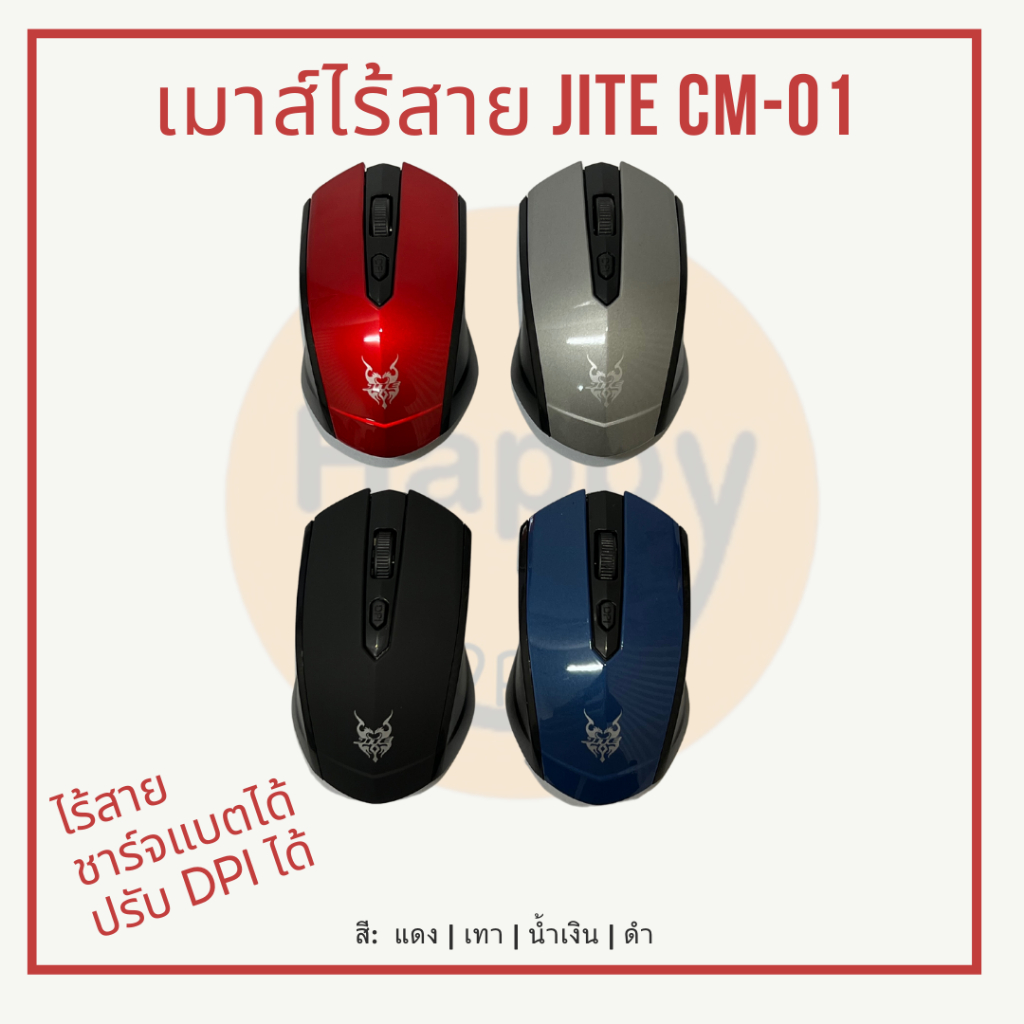 [พร้อมส่ง] เมาส์ไร้สาย Wireless Mouse JITE CM-01 แถมแผ่นรองเมาส์ ...