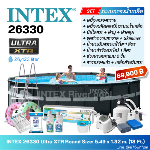 Intex 26330 Ultra XTR Frame สระกลม ขนาด: 5.49 x 1.32 m. (18 Ft.) สินค้า ...