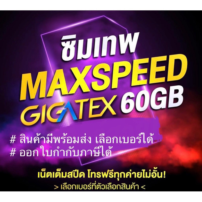 ทุกวันอังคาร ลด 20%-25%สูงสุด 1,000 /# ซิมเทพทรูเน็ตความเร็วMaxSpeed 60GB/เดือนโทรฟรีทุก ...