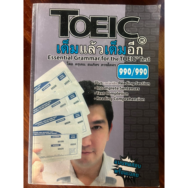 TOEIC เต็มแล้วเต็มอีก | Shopee Thailand