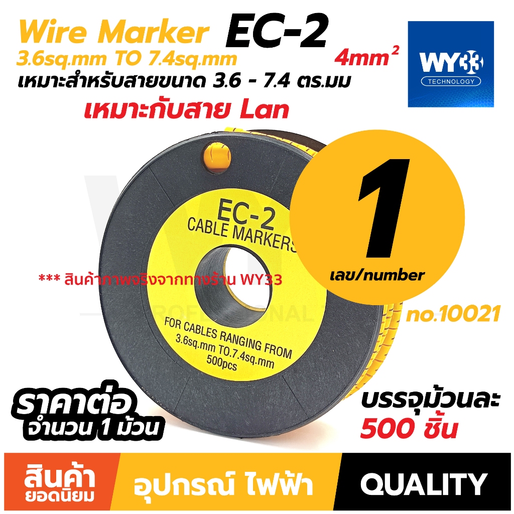 ขายต่อ 1 ม้วน / วายมาร์คเกอร์ Wire Marker Cable markers แบบตัวเลือก EC-0 EC-1 EC-2 EC-3 ตัวเลข 0 ...