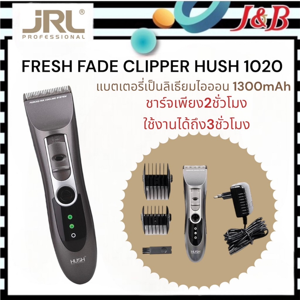 ปัตตาเลี่ยน FRESH FADE CLIPPER HUSH 1020 เธียมไอออน 1300mAh -ชาร์จ2 ...