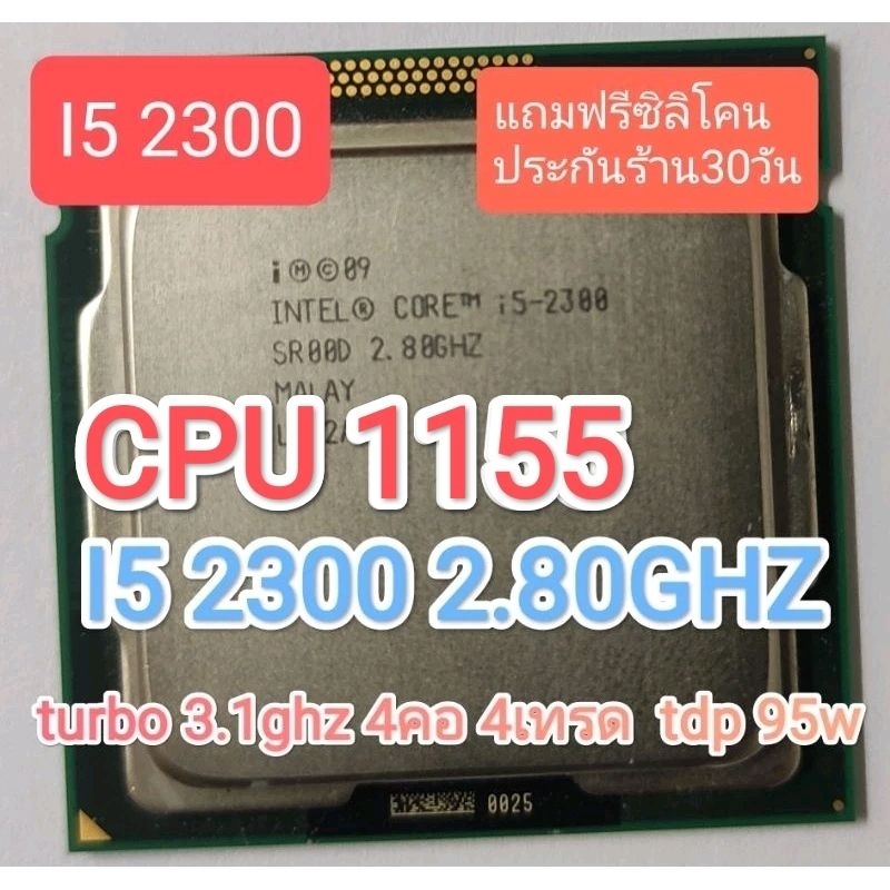 CPU 1155 I5 2300 2.8GHZ | Shopee Thailand