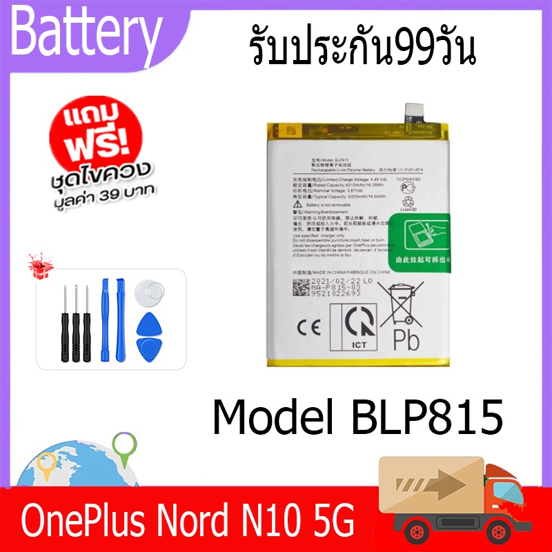 แบต OnePlus Nord N10 5G แบตเตอรี่ battery model BLP815 | Shopee Thailand