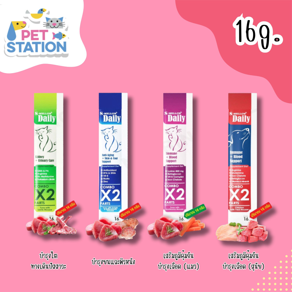 S-Mellow Daily [คล้ายกับ VF Core] ขนมแมวเลียเสริมวิตามิน วิตามินแมวเลีย ...