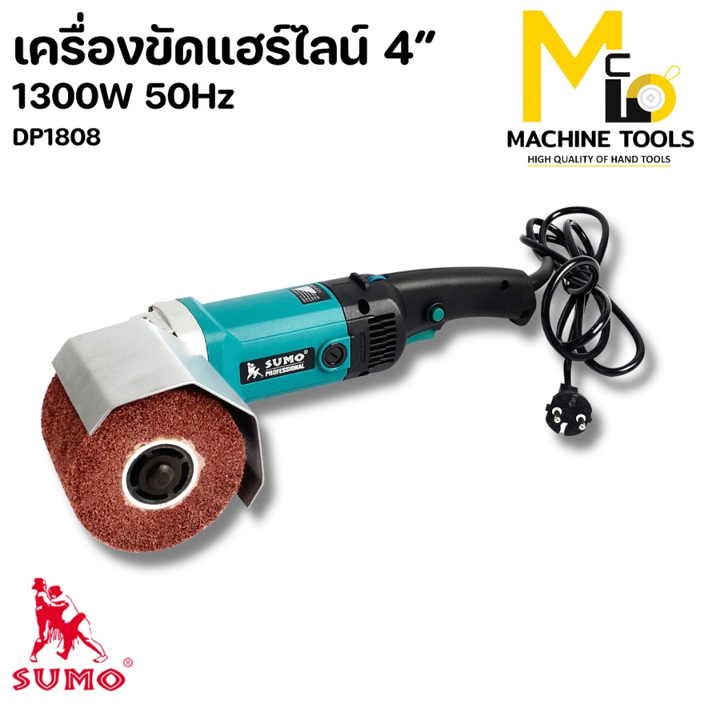 เครื่องขัดแฮร์ไลน์ 4” 1300W SUMO รุ่น DP1808 รับประกันสินค้า 6 เดือน (เฉพาะมอเตอร์) By mcmach001 ...