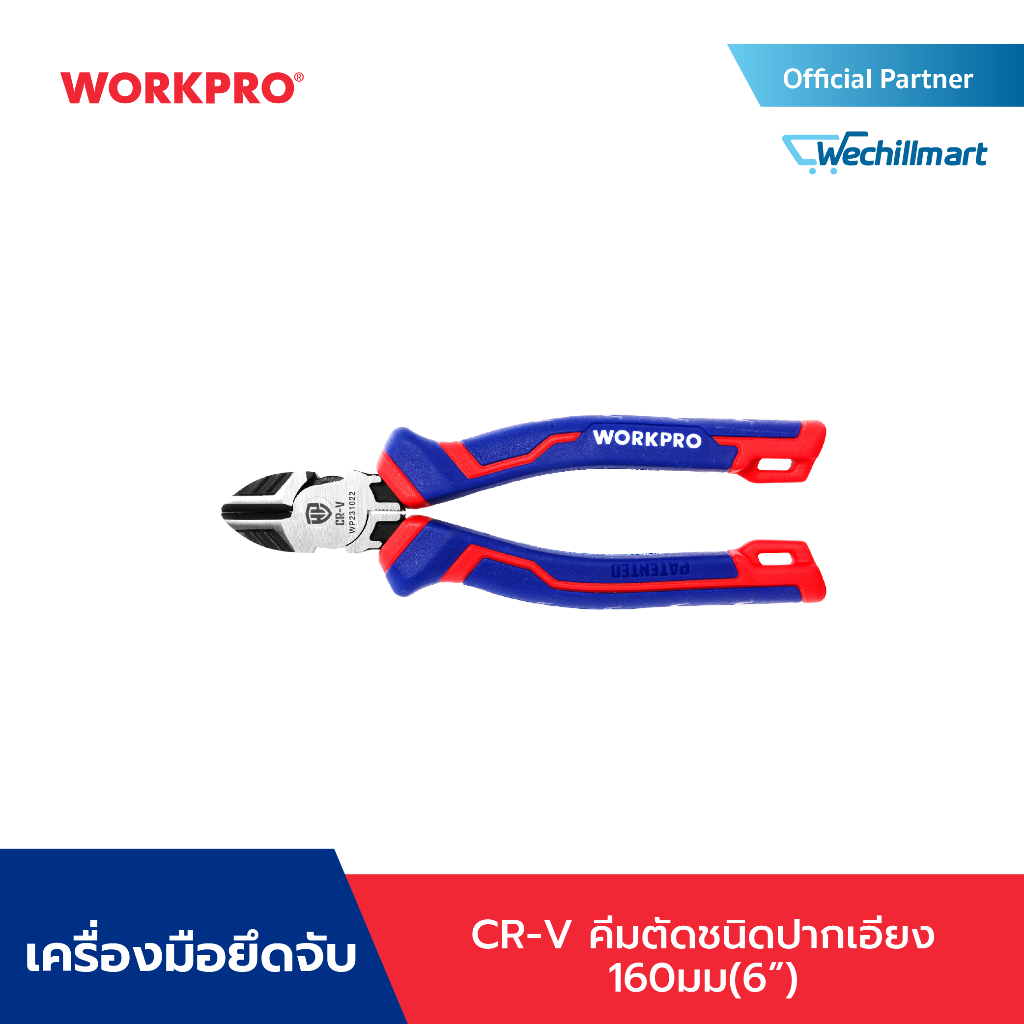 WORKPRO CR-V คีมตัดชนิดปากเฉียง ขนาด 6, 7 นิ้ว และ 7 นิ้ว สำหรับงานหนัก | Shopee Thailand