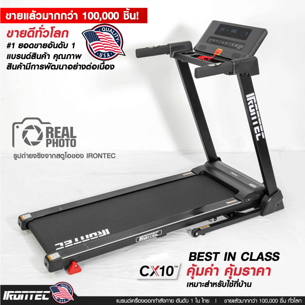 ลู่วิ่งไฟฟ้า CX10 - เครื่องออกกำลังกาย แบรนด์ IRONTEC | Shopee Thailand