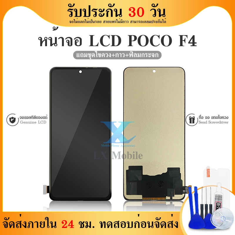 LCD จอ+ทัช Poco F4 LCD Display พร้อมทัชสกรีน สำหรับ PocoF4/pocof4 ...