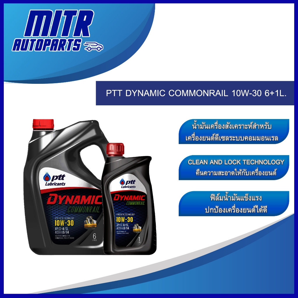 น้ำมันเครื่องดีเซลกึ่งสังเคราะห์ PTT DYNAMIC COMMONRAIL 10W-30 ขนาด 6+1 ลิตร | Shopee Thailand