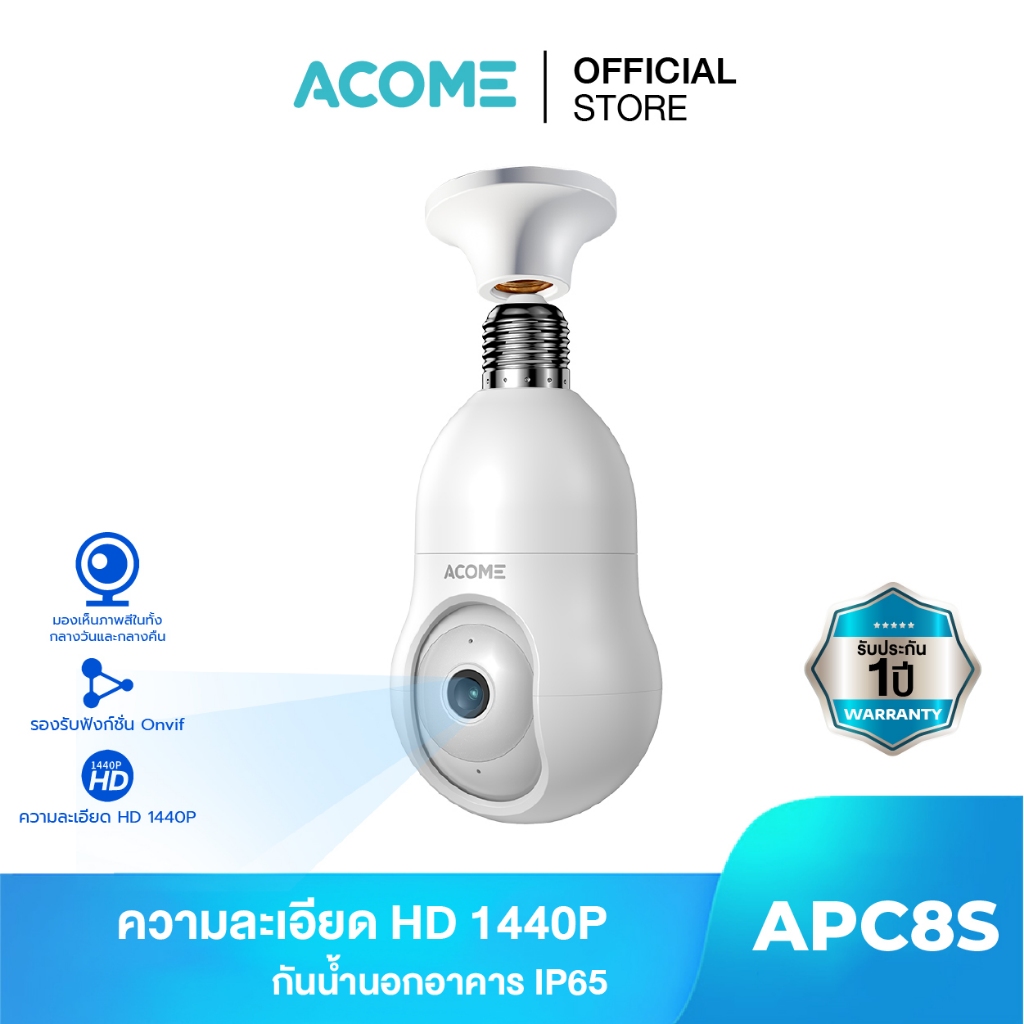 ACOME กล้องวงจรปิด รุ่นAPC8S ถ่ายภาพคมชัด 1440p มีโหมดภาพสี ระบบเสียง ...