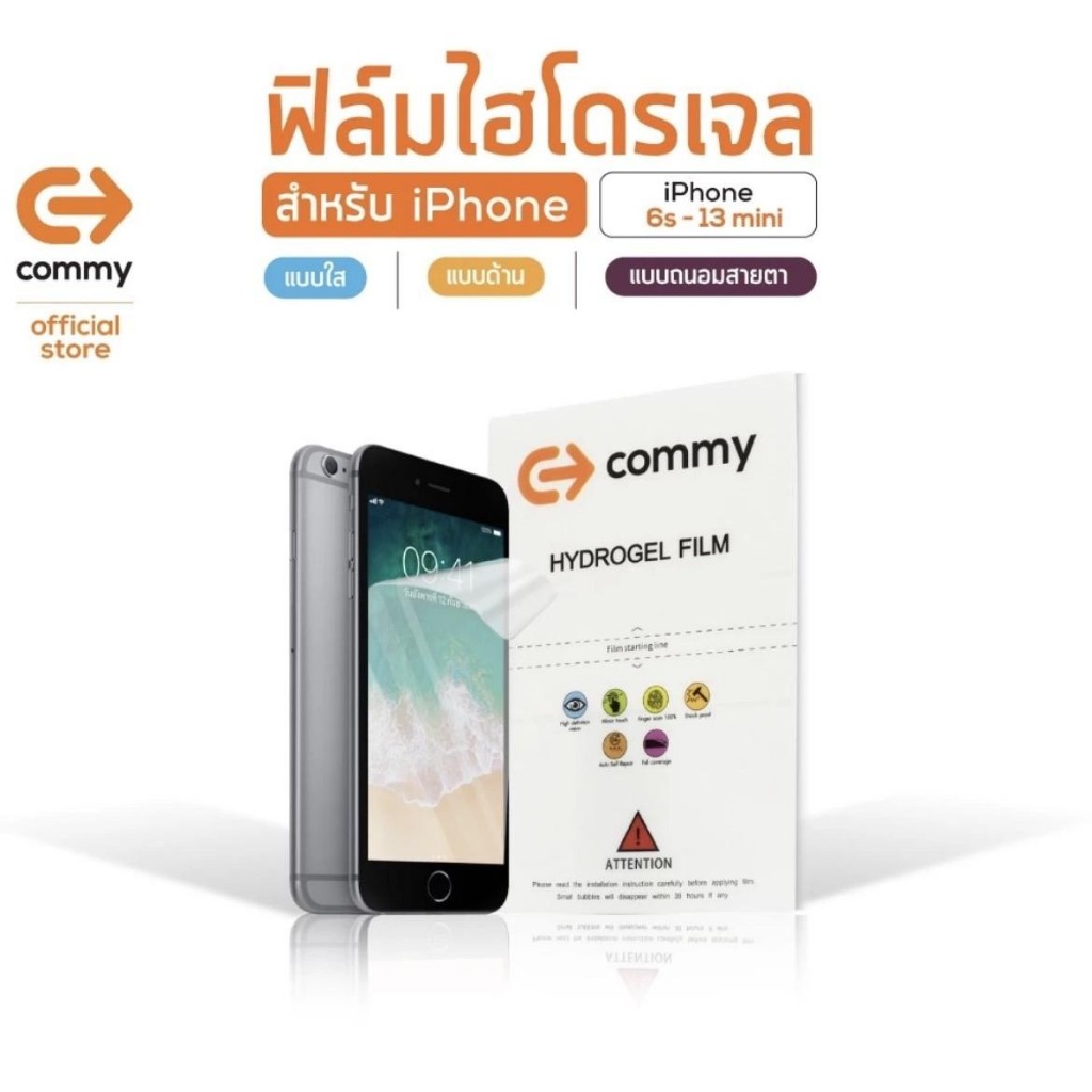 Commy ฟิล์มไฮโดรเจล สำหรับ ไอโฟน ทุกรุ่น | Shopee Thailand