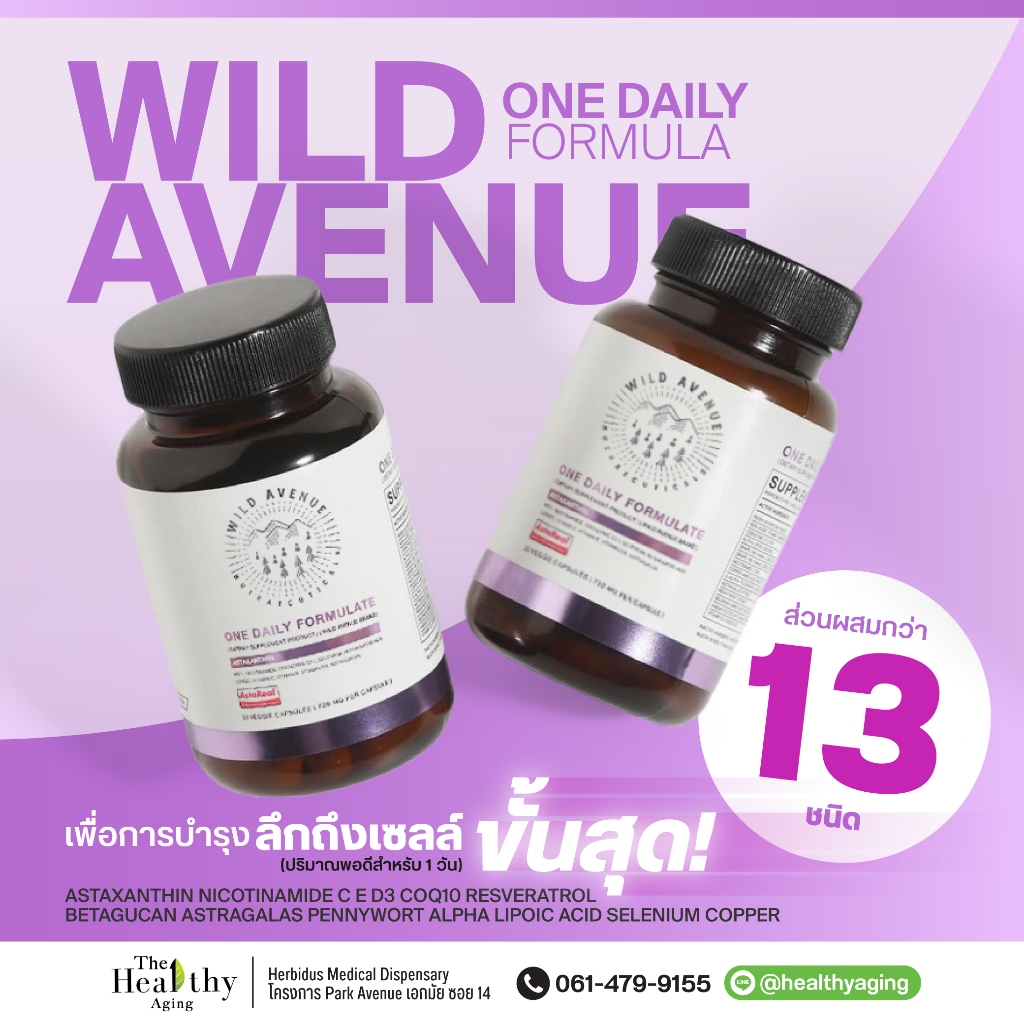 สินค้าพร้อมส่ง! Wild Avenue One Daily Formulate 1 กระปุก ( บรรจุ 30 ...