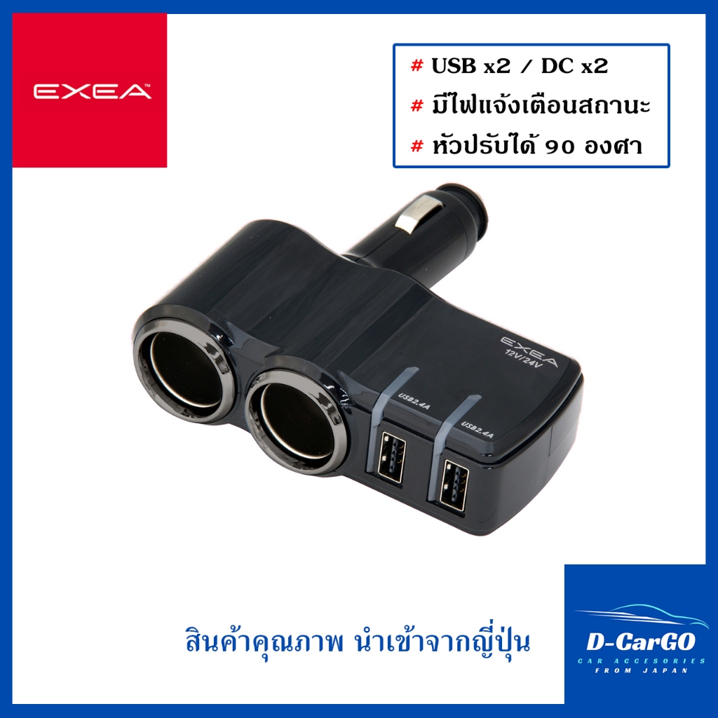 EXEA ช่องเสียบ USB ชาร์จในรถยนต์ USB X2 / DC x2 มีไฟแจ้งเตือนสถานะ | Shopee Thailand