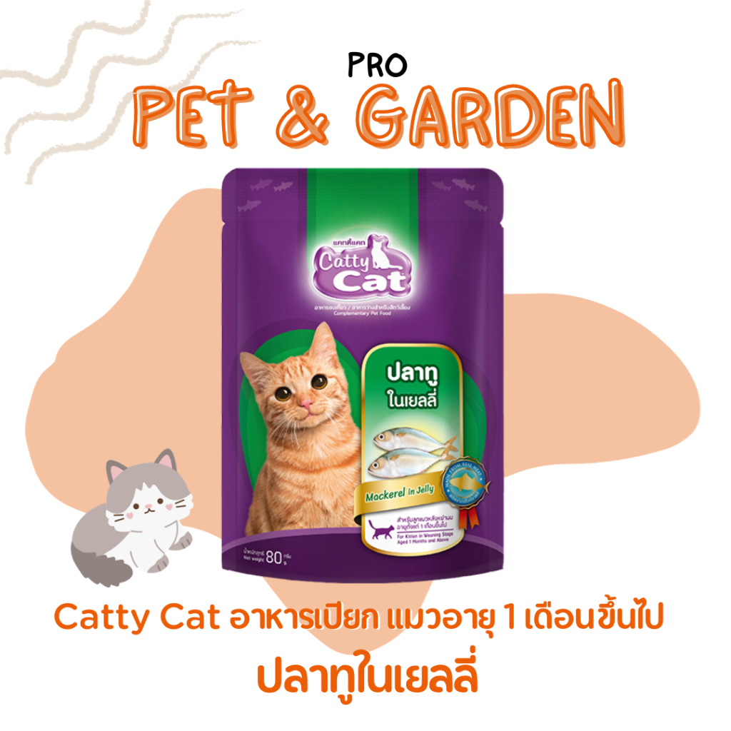 Catty Cat อาหารแมวเปียก 1 ซอง [เลือกรสชาติได้] | Shopee Thailand