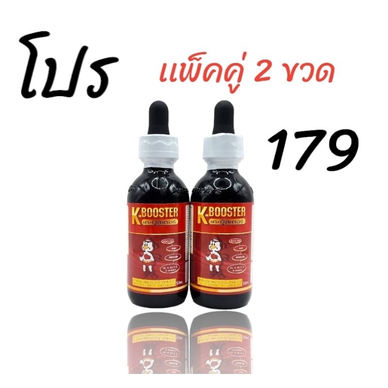 K-BOOSTER เคบูสเตอร์ แพ็คคู่ 2 ขวด | Shopee Thailand