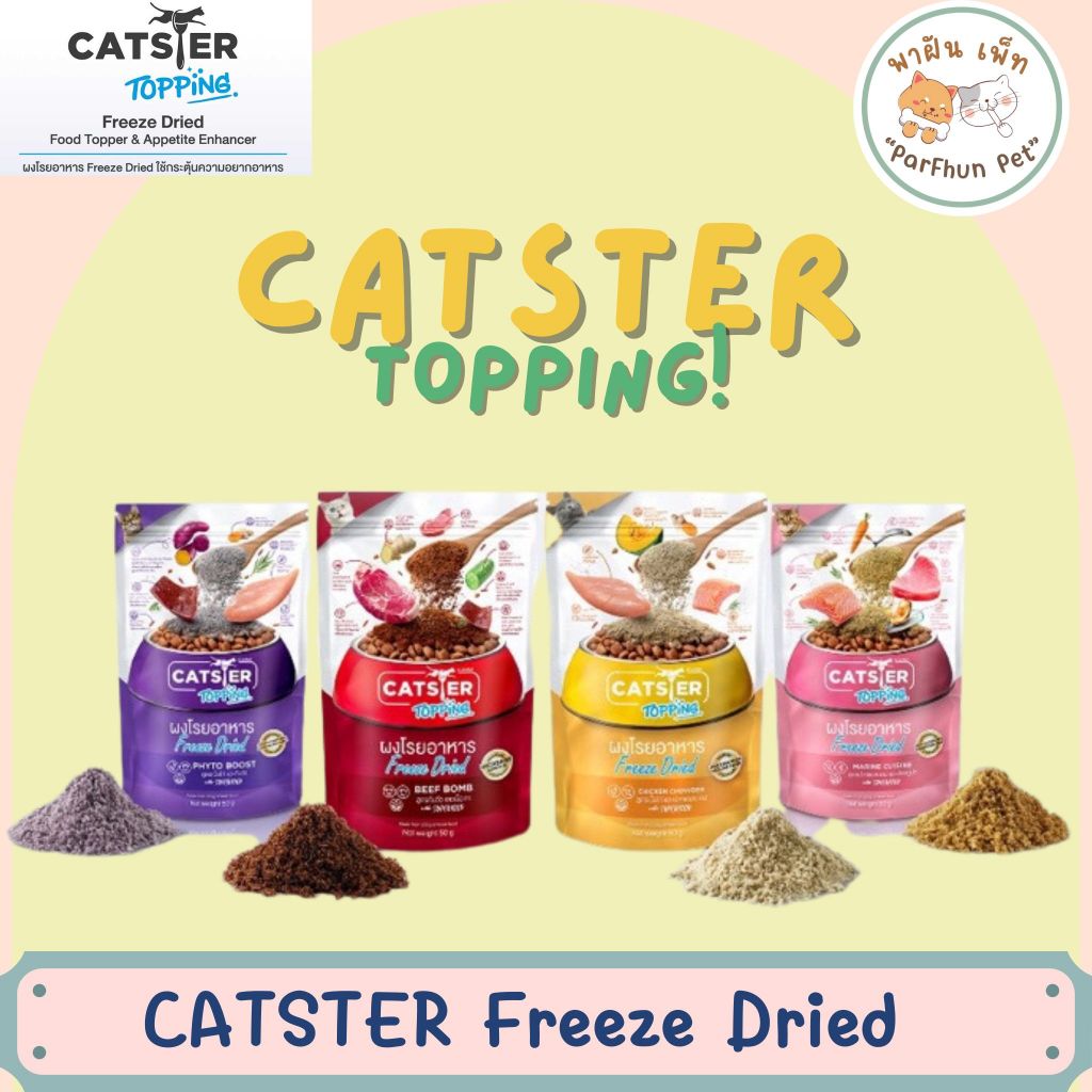 Catster ผงโรยอาหาร Freeze Dride 50g | Shopee Thailand