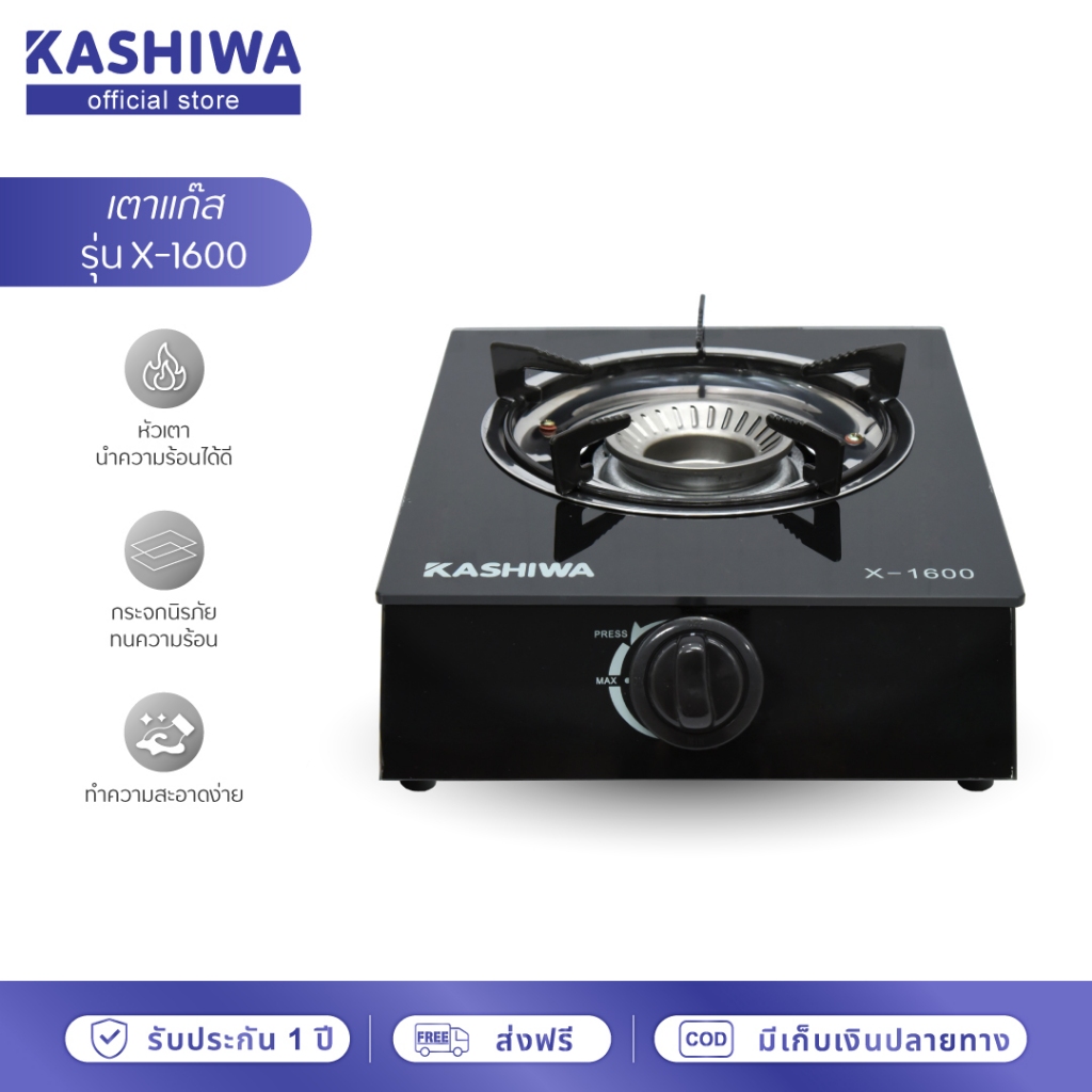 [โค้ดไลฟ์ลดสูงสุด50%] Kashiwa เตาแก๊ส หัวเดี่ยว หัวเทอร์โบ รุ่น X-1600 | Shopee Thailand