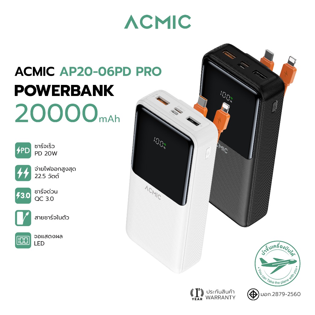 ACMIC AP20-06PD PRO Powerbank 20000mAh พาวเวอร์แบงค์มีสายในตัว Type-C,L ...