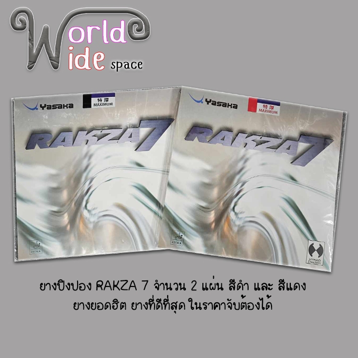 ยางปิงปอง YASAKA RAKZA 7 ฟองน้ำ MAX จำนวน 2 แผ่น | Shopee Thailand