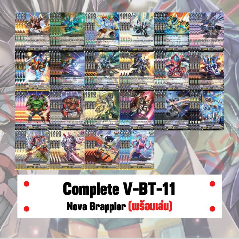 แวนการ์ดวี ไทย V-BT10 สไปค์ ชาโดว ทาจิ เมก้า V-BT11 เกรทเน อควอ นุบา โนว่า V-BT12 โกล เจเน แองเฟ ...
