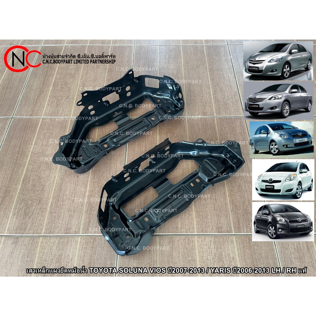 เสาเหล็กแผงยึดหม้อน้ำ TOYOTA SOLUNA VIOS ปี2007-2013 / YARIS ปี2006 ...