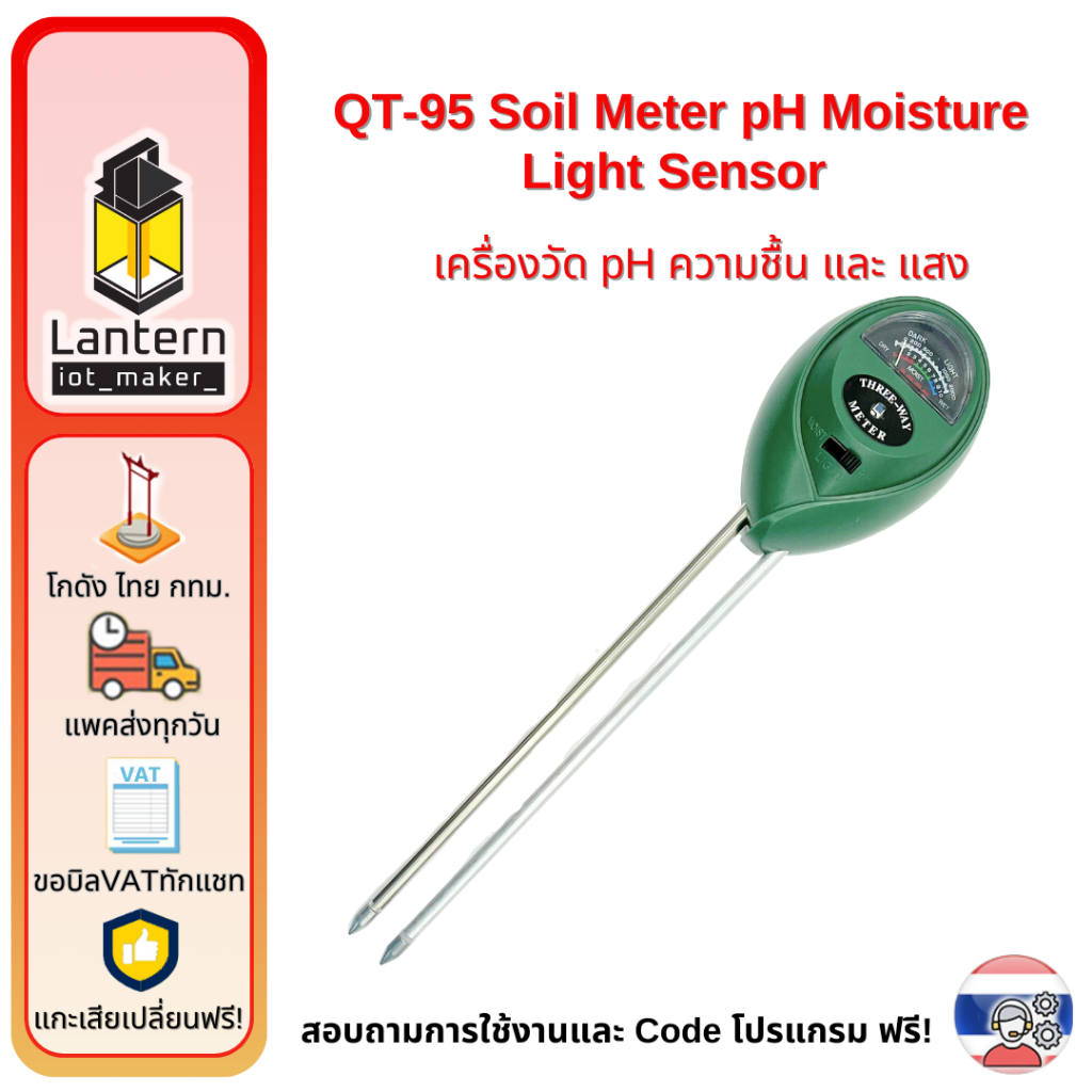 QT-95 Soil Meter pH Moisture Light Sensor เครื่องวัด pH ความชื้น และ แสง | Shopee Thailand