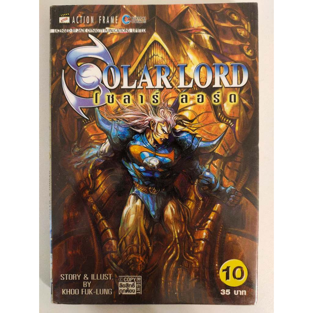 Solar Lord โซลาร์ ลอร์ด เล่มเศษ แยกเล่ม 4-12 สภาพเช่า | Shopee Thailand