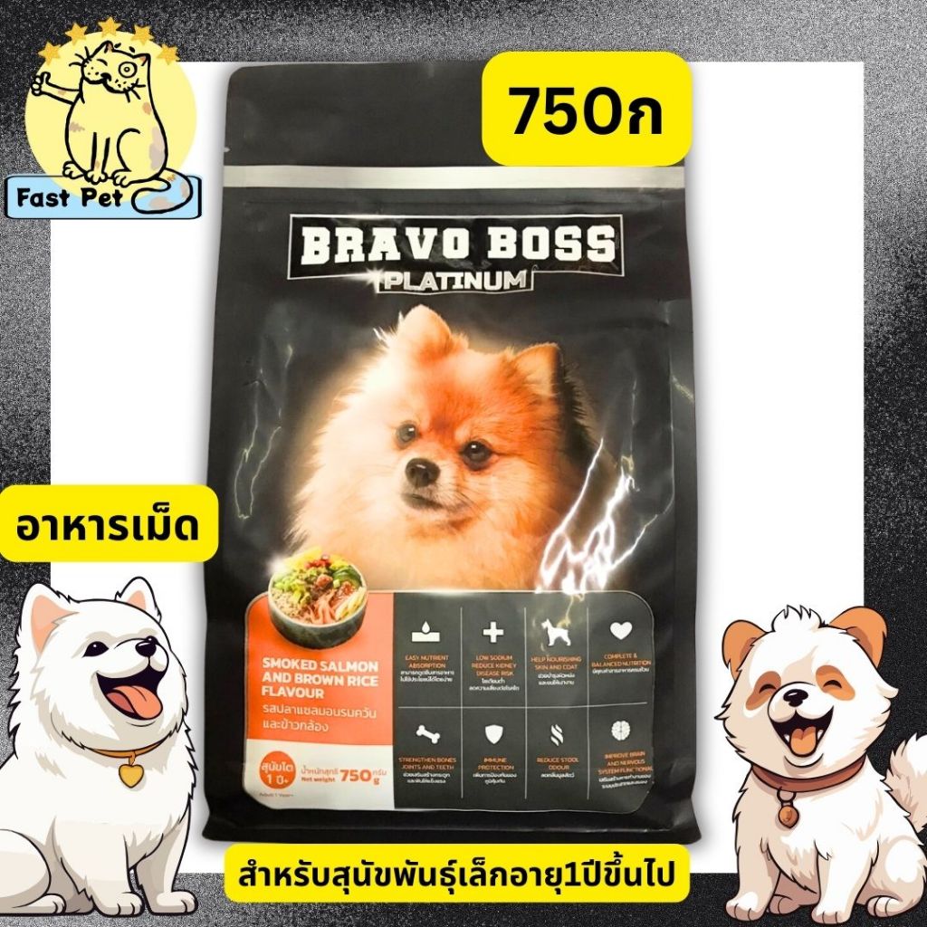 BRAVO BOSS บราโว่ บอส แพทตินั่ม อาหารสุนัข รสแซลมอนรมควันและข้าวกล้อง ...