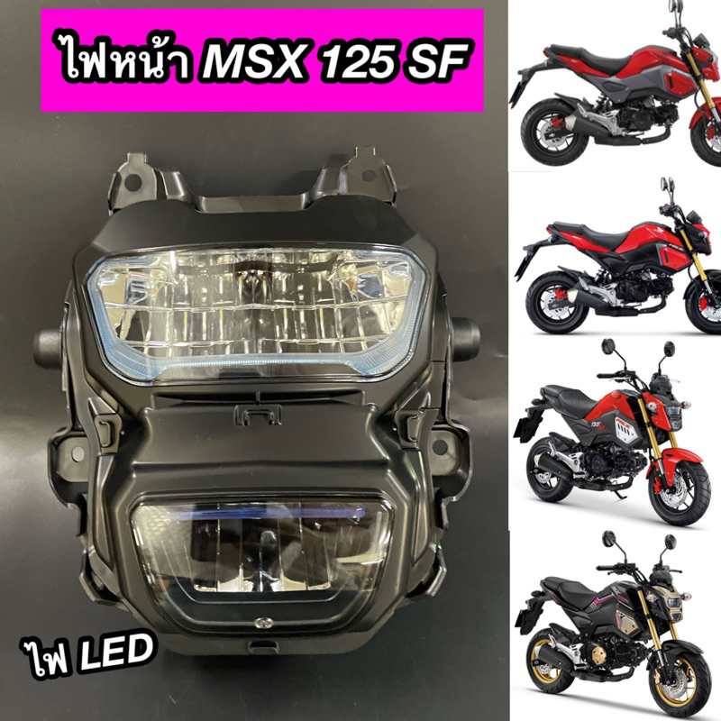 ไฟหน้า MSX125 SF ปี2016-2020 MSX125 รุ่นใหม่ ไฟหน้า LED | Shopee Thailand