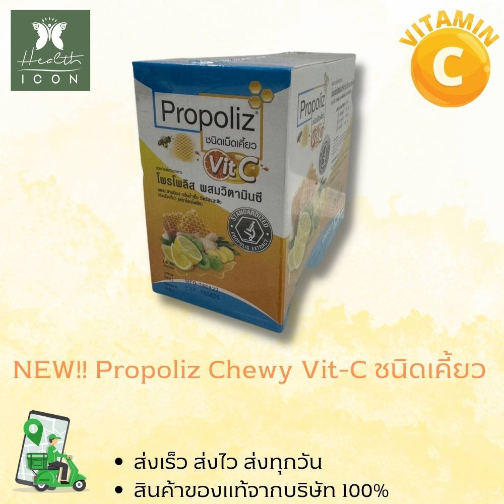 Propoliz Chewy Honey Citrus and Ginger Vitamin C โพรโพลิซ ชนิดเคี้ยว ...
