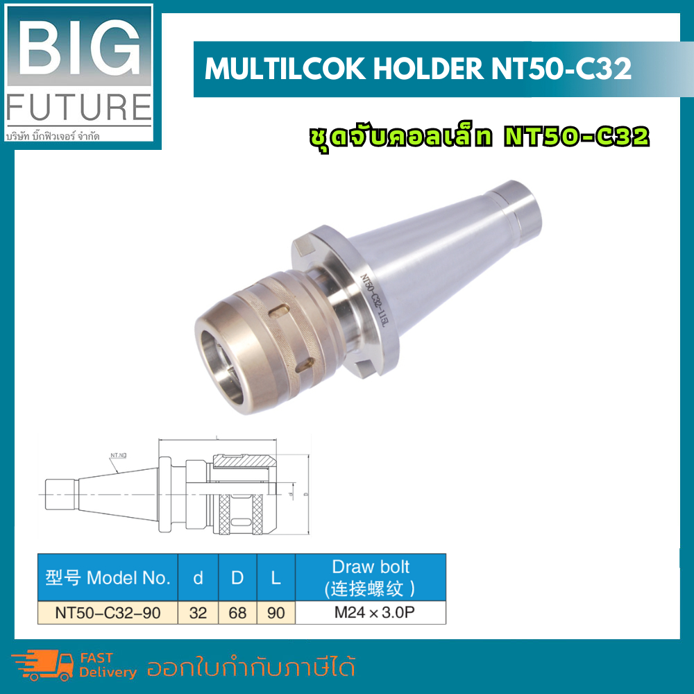 Multilcok holder NT50-C32 ชุดจับคอลเล็ท หัวจับคอลเล็ท NT50-C32 งานกลึง ...