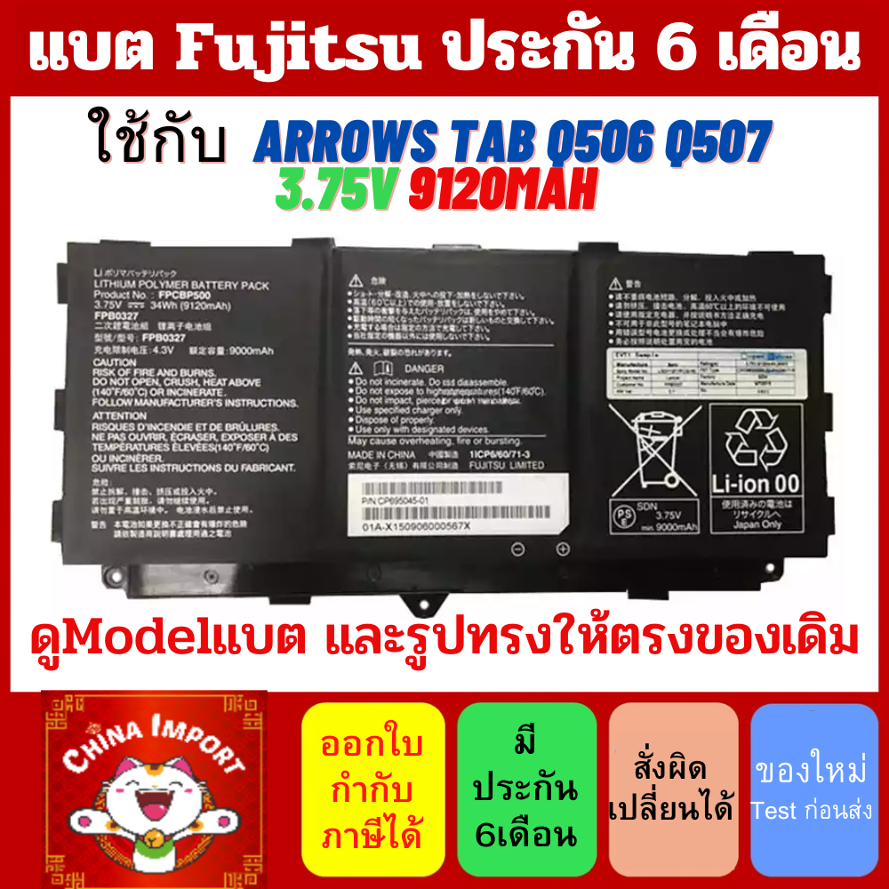 Battery FUJITSU FPB0327 FPCBP500 ARROWS Tab Q506 Q507 Q508 3.75V ...