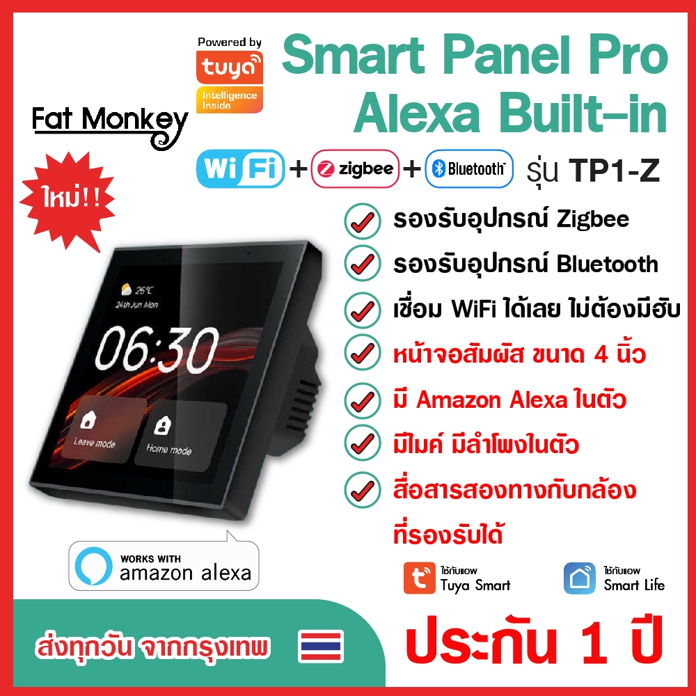 Tuya Smart Panel S Pro Alexa Built-in หน้าจอสัมผัส 4 นิ้ว รุ่น TP1-Z สั่งงานอุปกรณ์หรือ Scene ...