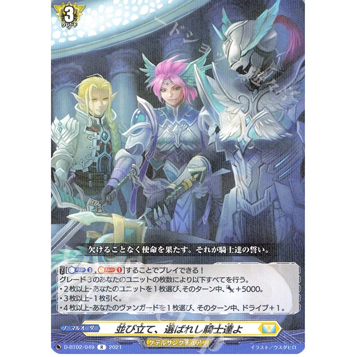Vanguard D-BT02/049 (R) Form up, O chosen Knights | Shopee Thailand