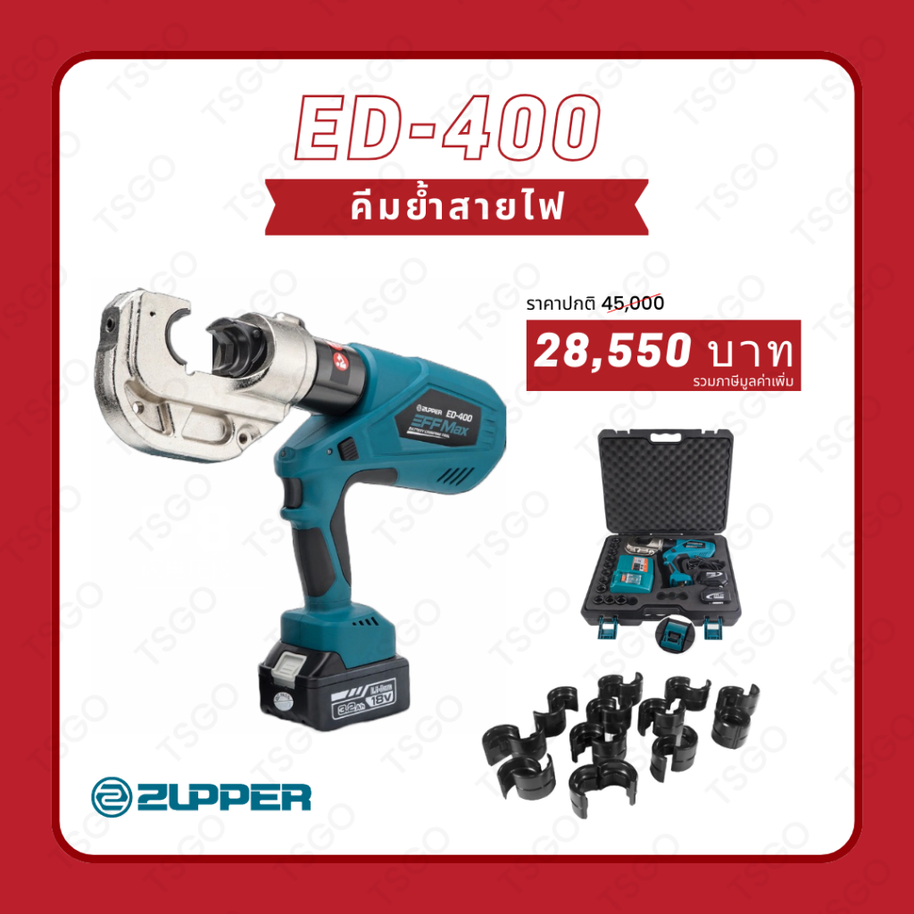 คีมย้ำสายไฟระบบไฮดรอลิก ไร้สาย แบตเตอรี่ ZUPPER รุ่น ED-400 | Shopee ...