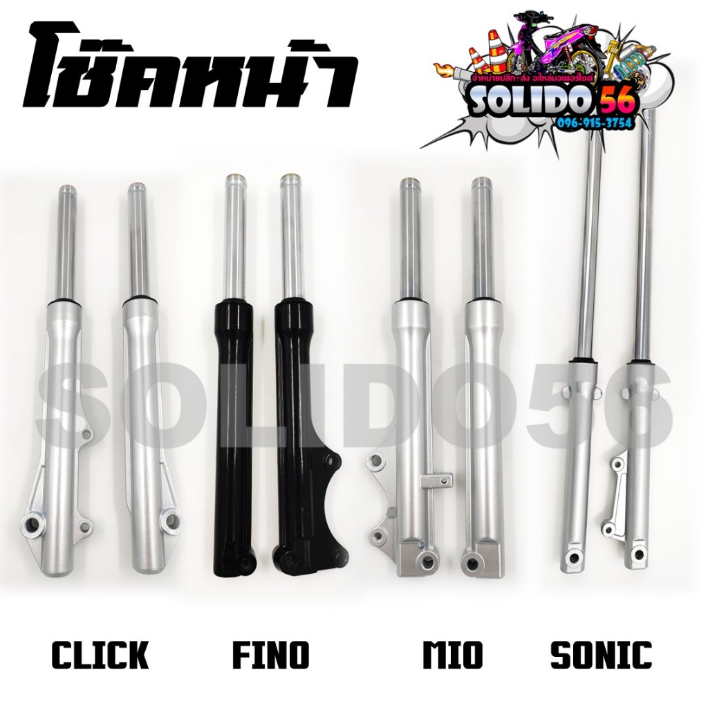 โช๊คหน้า wave100/110/125/110i/Fino/Sonic/Click/Mio กระบอกโช๊คหน้า+แกนโช๊ค ครบชุด | Shopee Thailand