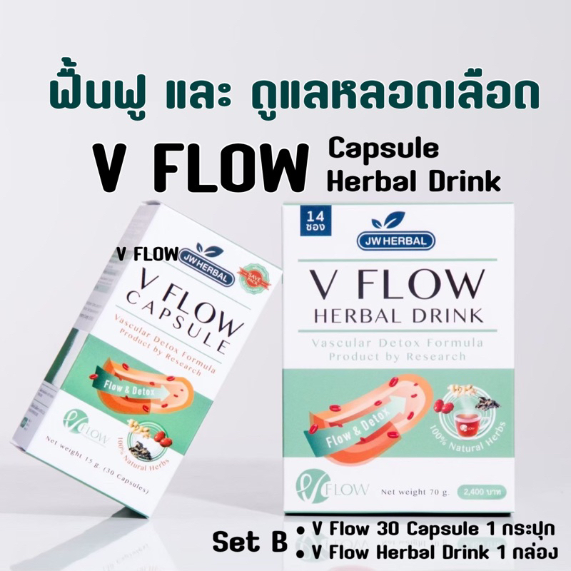 อาหารเสริม Vflow Herbal Drink Set B(Herbaldrink1+30capsule) | Shopee Thailand
