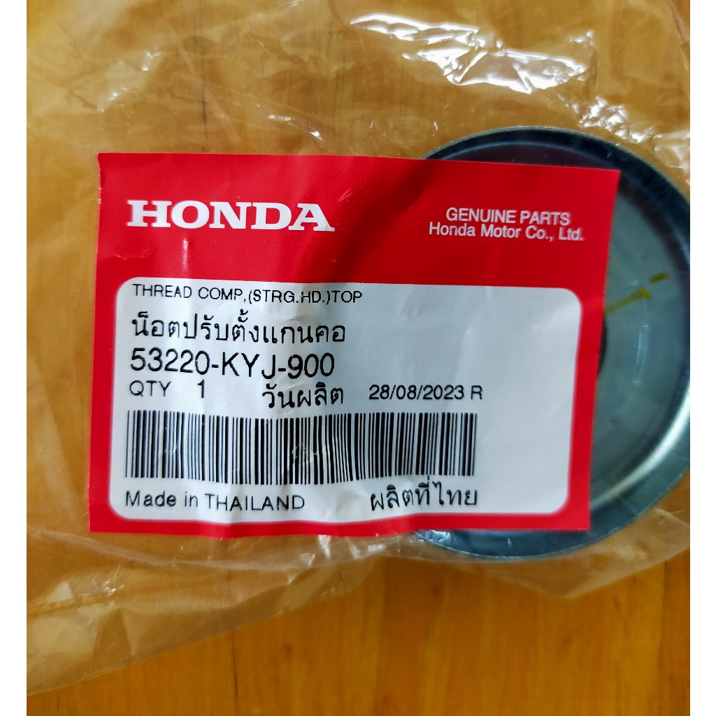 53220-KYJ-900 น๊อตปรับตั้งแกนคอ Honda แท้ศูนย์ | Shopee Thailand