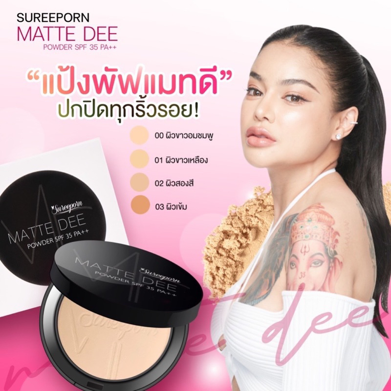 แป้งพัฟสุรีย์พร แป้งพัฟ ผสมรองพื้น ตัวดังในTiktok Matte Dee Powder SPF ...