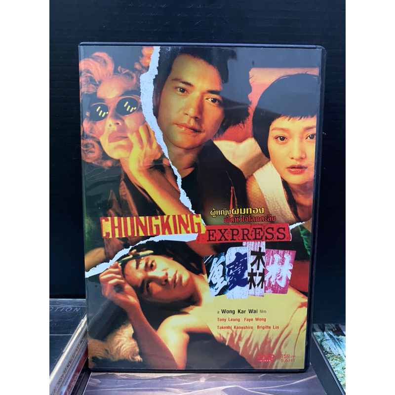 DVD : CHUNGKING EXPRESS. ผู้หญิงผมทอง ฟัดหัวใจโลกตะลึง | Shopee Thailand