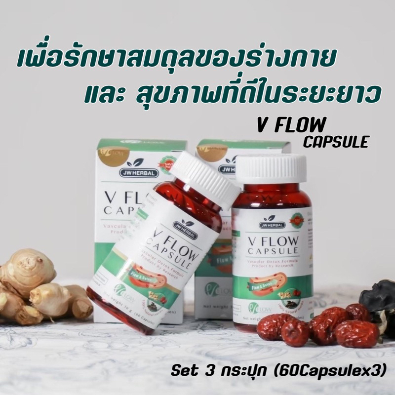 อาหารเสริม vflow capsule (60capsulex3) | Shopee Thailand