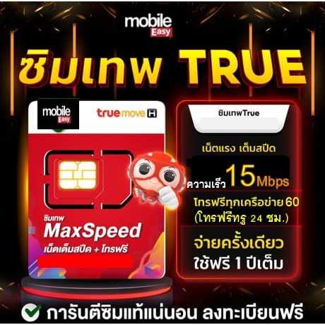 sim True รายปี ราคาสุดคุ้ม | Shopee Thailand