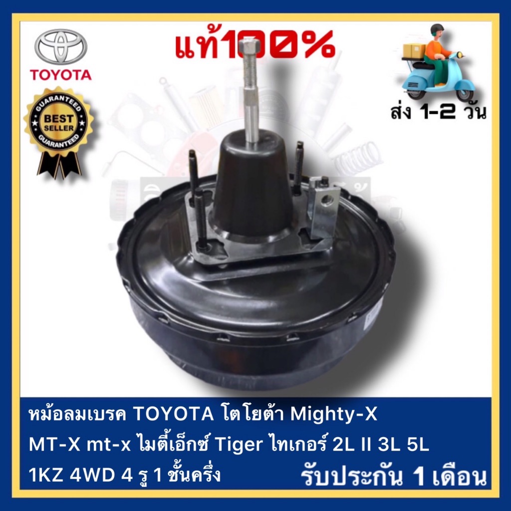 หม้อลมเบรค TOYOTA โตโยต้า Mighty-X MT-X mt-x ไมตี้เอ็กซ์ Tiger ไทเกอร์ ...