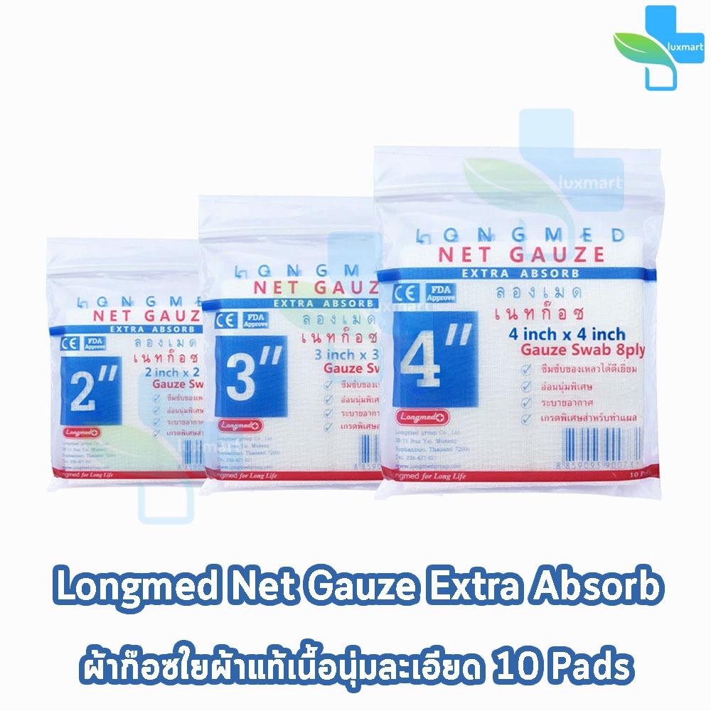Longmed Net Gauze ลองเมด เนทก๊อซ บรรจุ 10 แผ่น [1 ห่อ] ผ้าก็อซปิดแผล ...