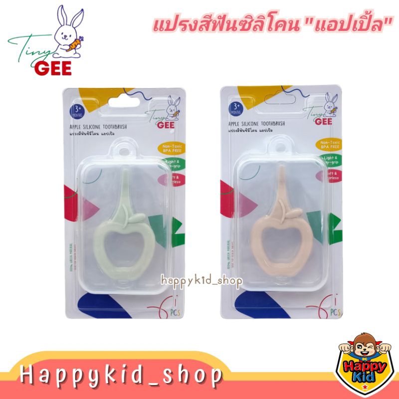 Tiny gee แปรงสีฟันซิลิโคน รูปแอปเปิ้ล | Shopee Thailand