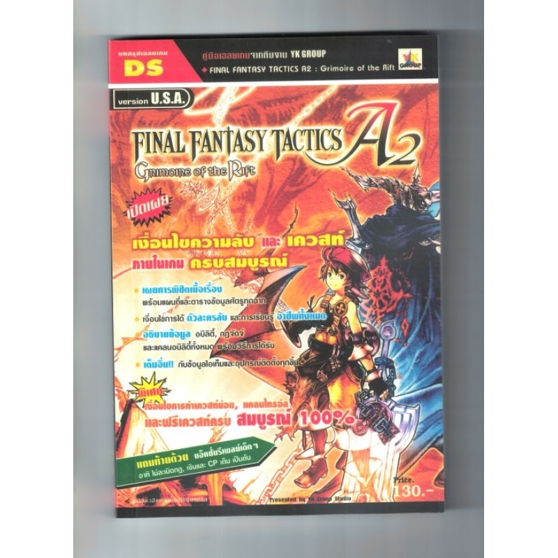 ขายบทสรุปเกม Final fantasy tactics A2 | Shopee Thailand