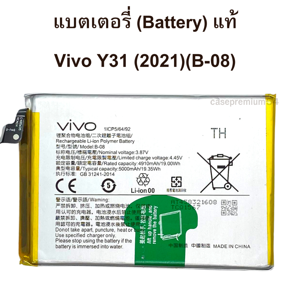 แบตเตอรี่ vivo (Battery) แท้ Vivo Y31 (2021) (B-08) แบตวีโว่ Y31 ...