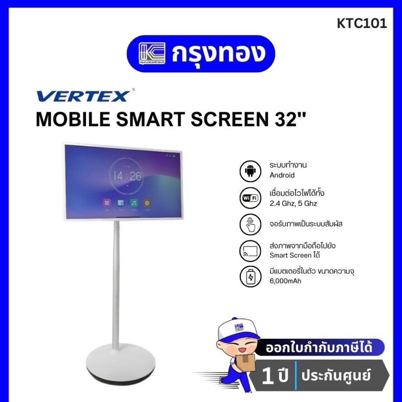 VERTEX MOBILE SMART SCREEN 32 นิ้ว จอภาพระบบสัมผัส ต่อ Wi-Fi ได้ ระบบ ...